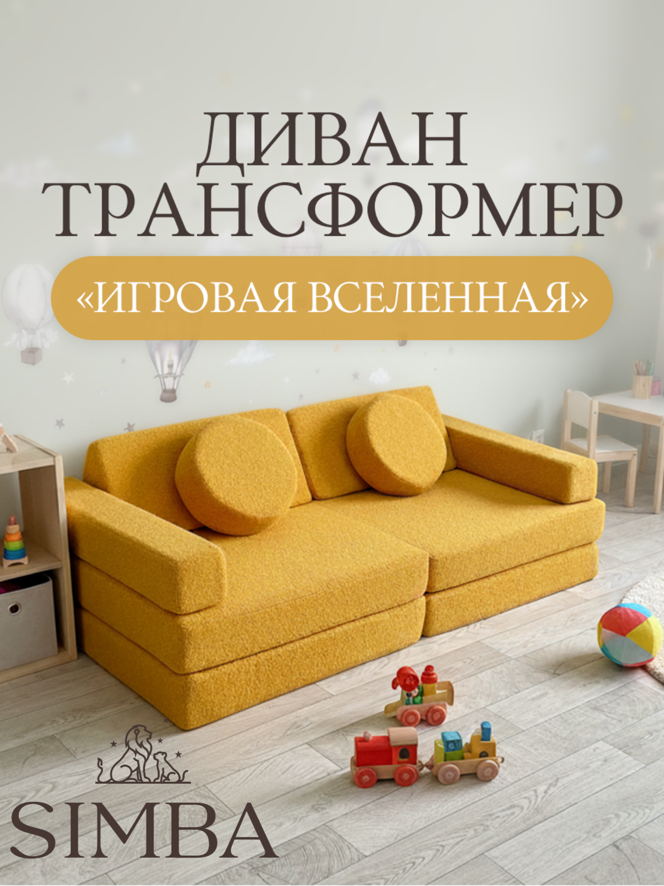 Мягкий конструктор детский игровой диван трансформер для малышей большой