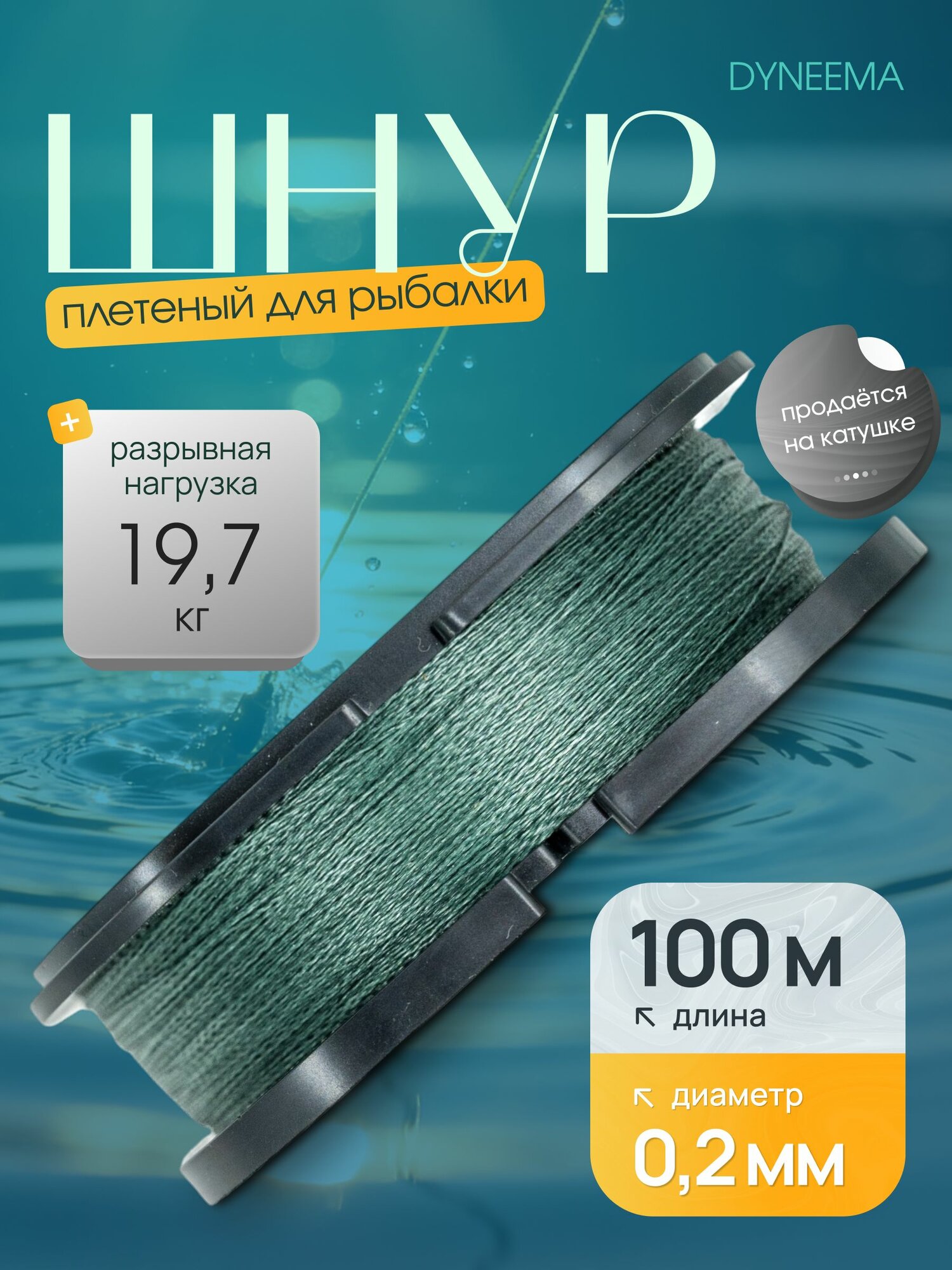 Шнур плетенка для рыбалки 0.2 мм, зеленый, 100 метров