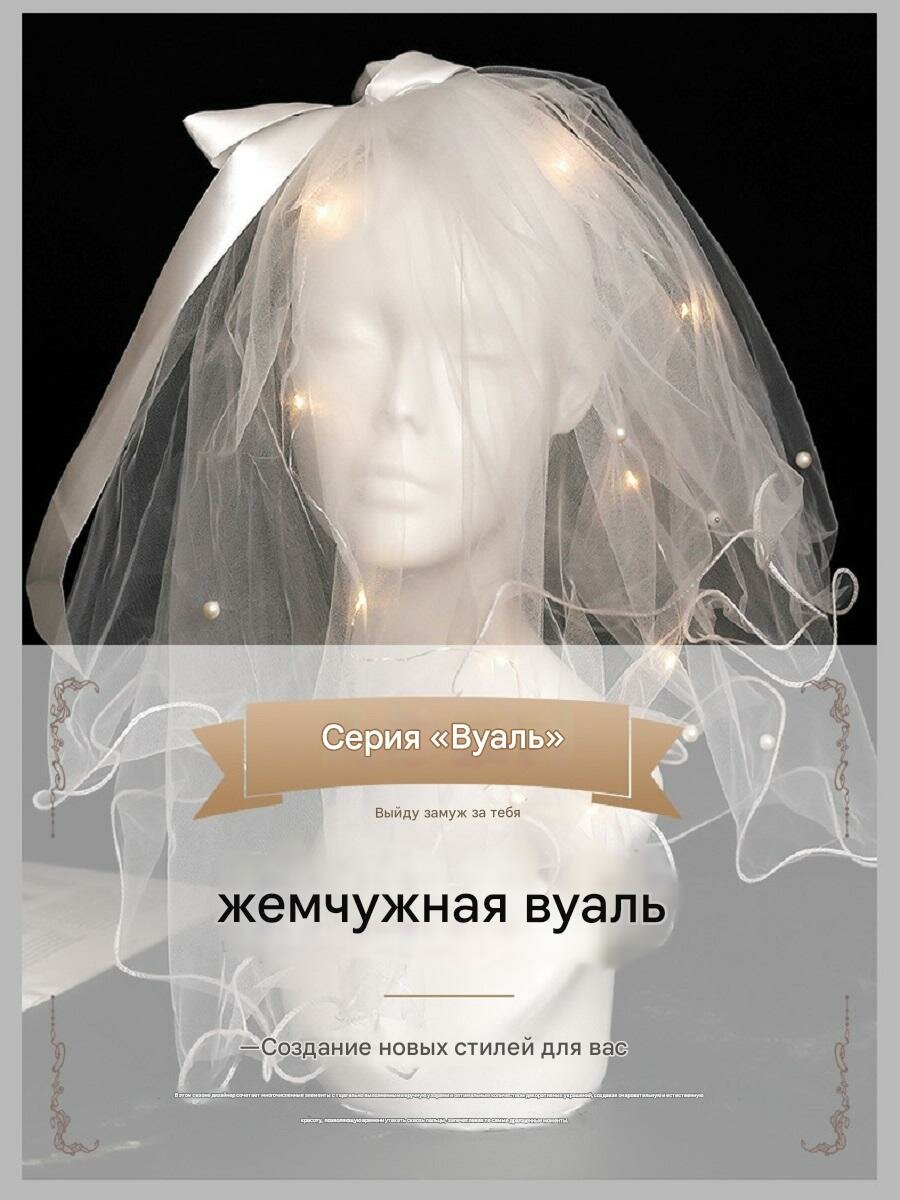Вуалетка — фото 1