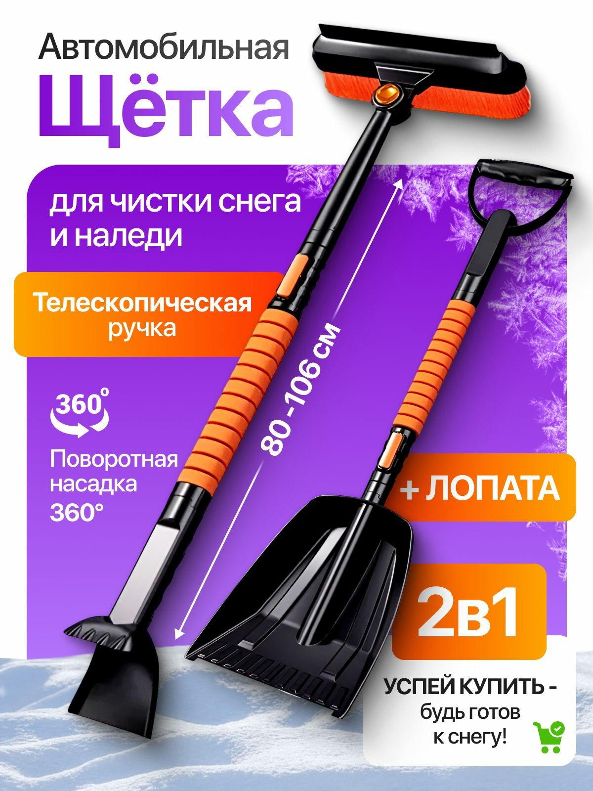 Щетка автомобильная для снега телескопическая, мягкая, со скребком, зимняя