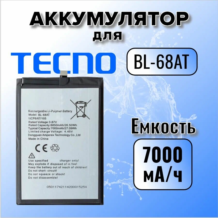 АКБ (аккумулятор, батарейка) BL-68AT для Tecno Pova 3 (LF7n) 7000 mAh премиум