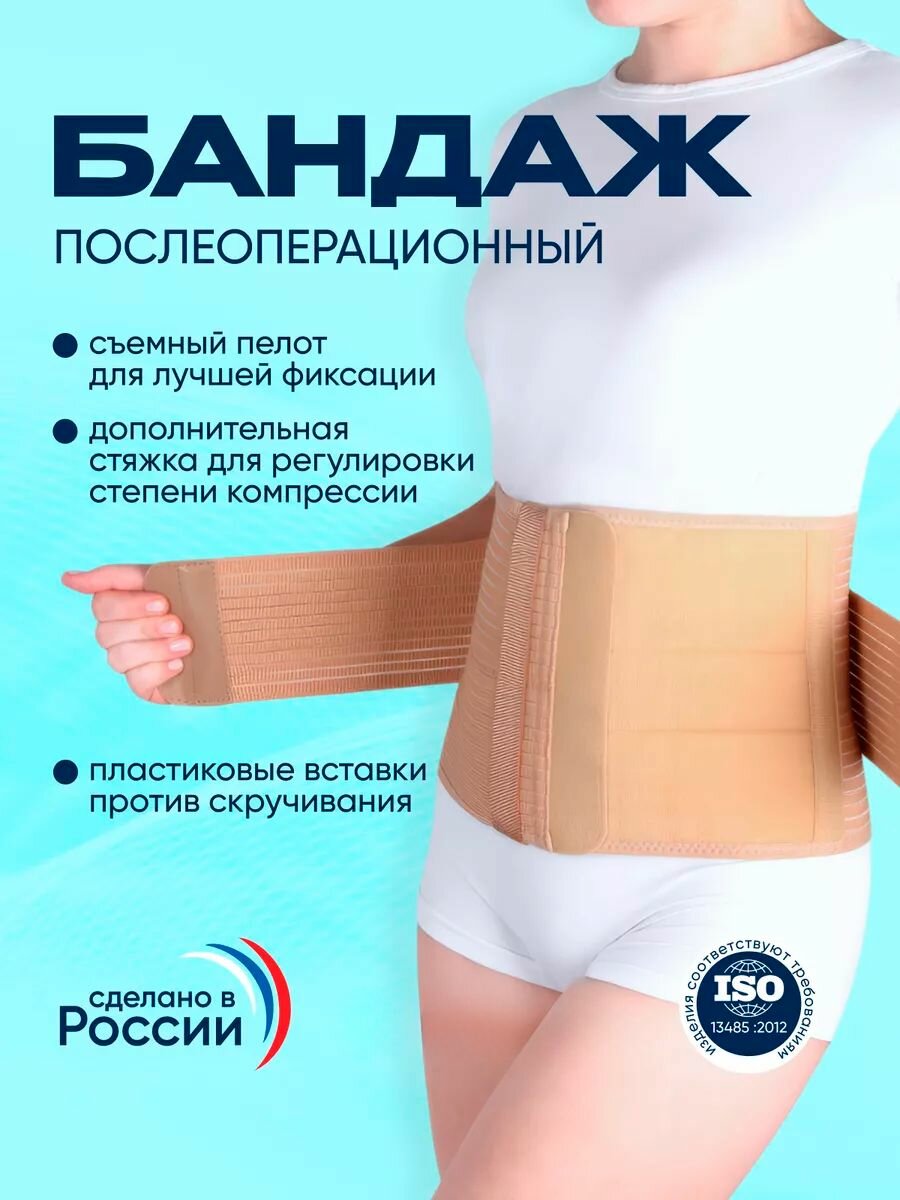 Бандаж абдоминальный пупочный Экотен ГП-20