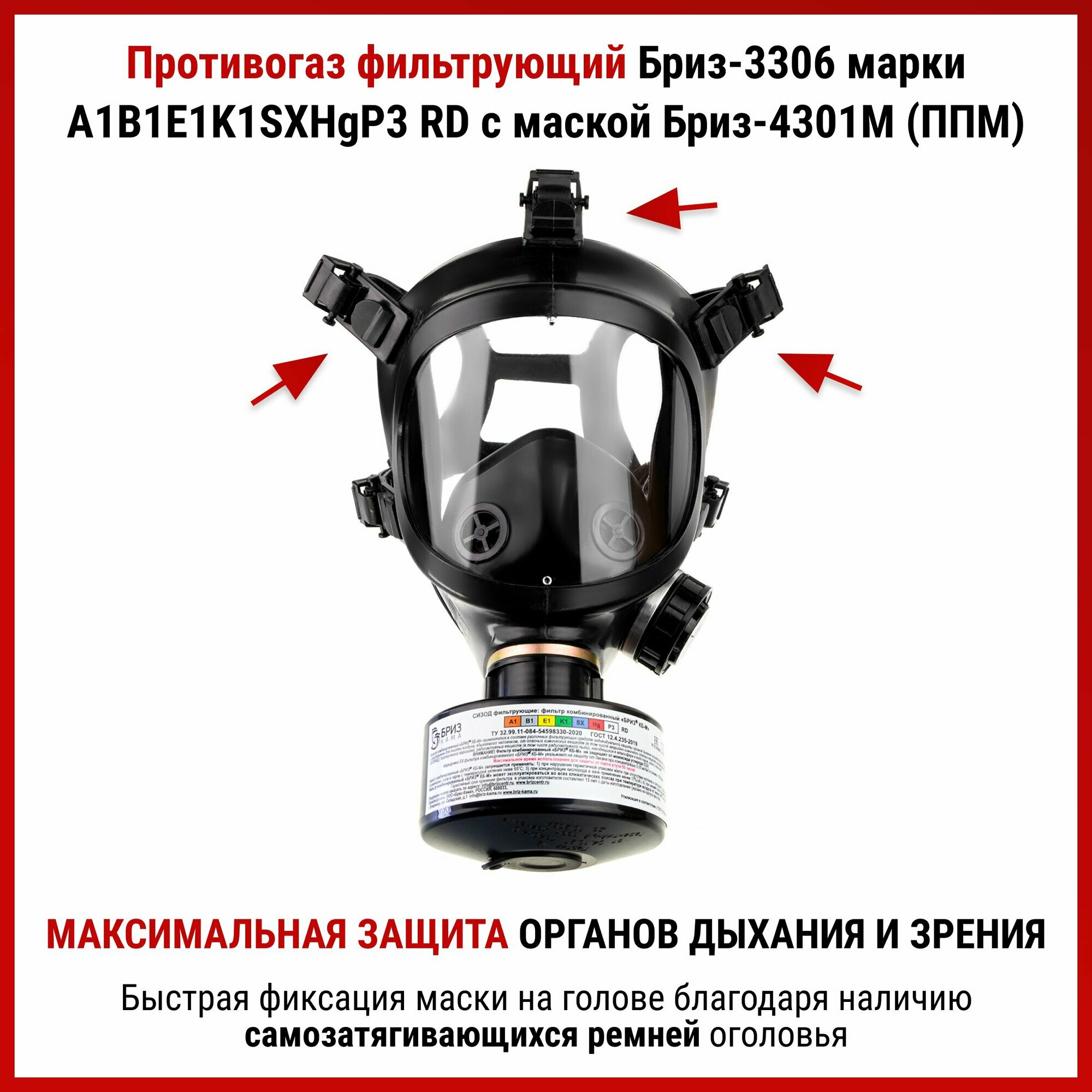 Противогаз — фото 1