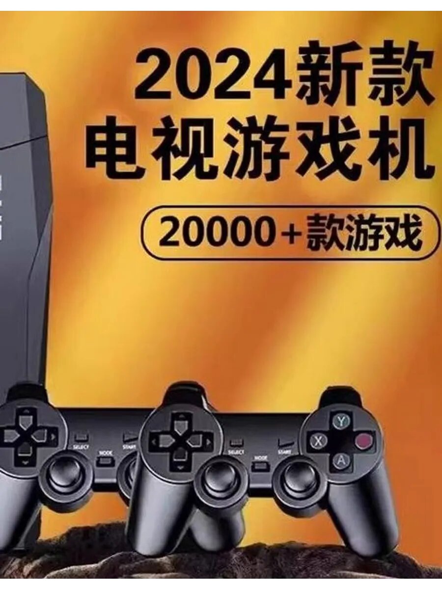 Игровая консоль 2024 (2 геймпада, 20000+ игр, HDMI, 4K)