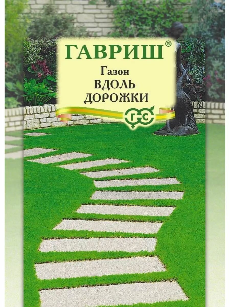 Газонная трава Вдоль дорожки цв. п 20г Гавриш