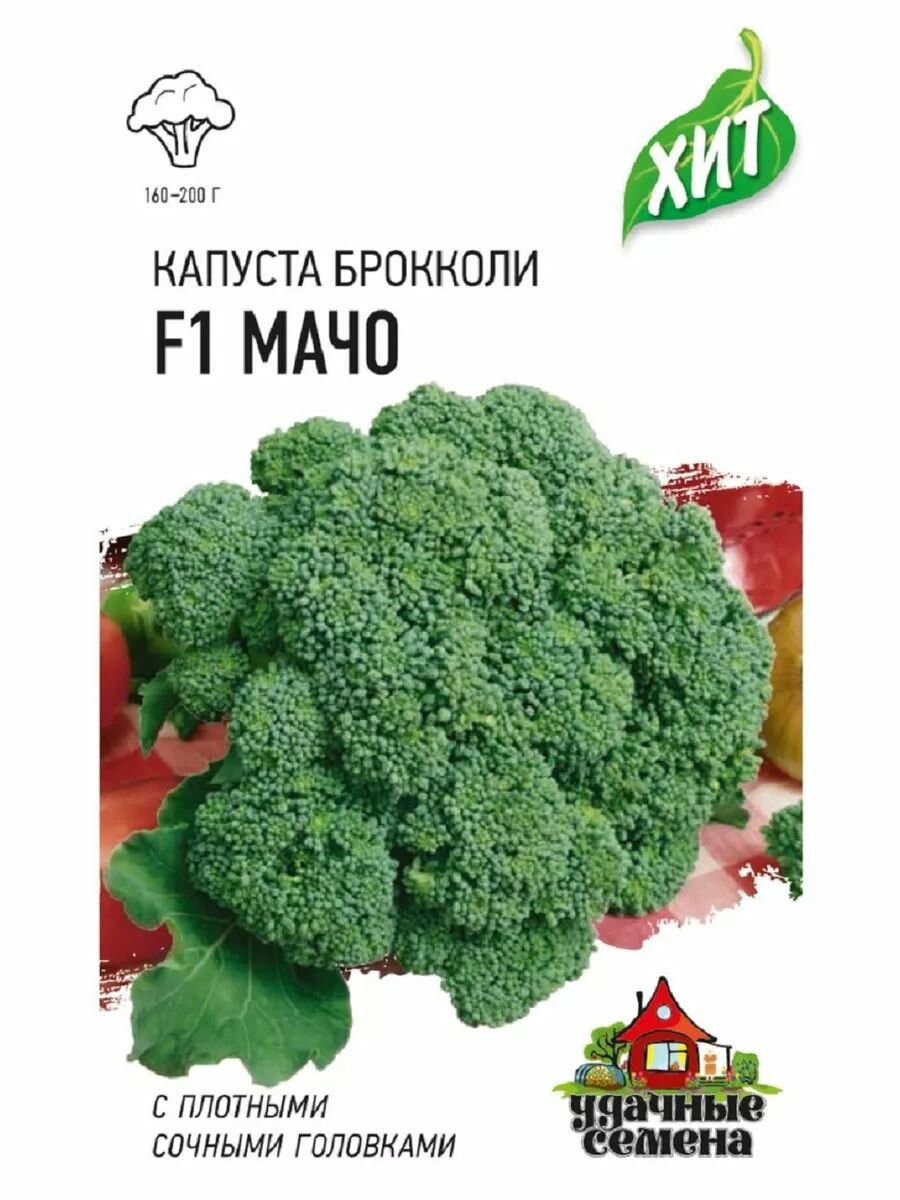 Капуста Мачо F1 брокколи цв. п 0,2г ХИТ Гавриш