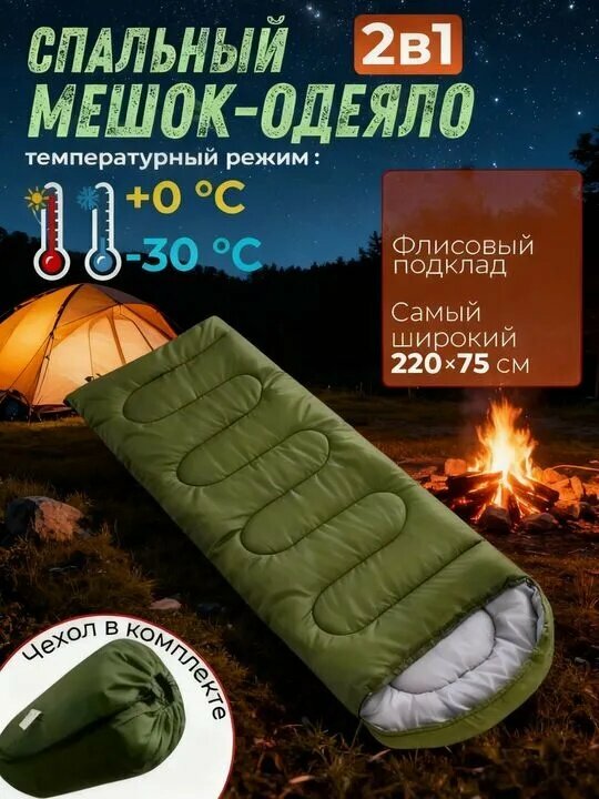 Спальный мешок, 220 см