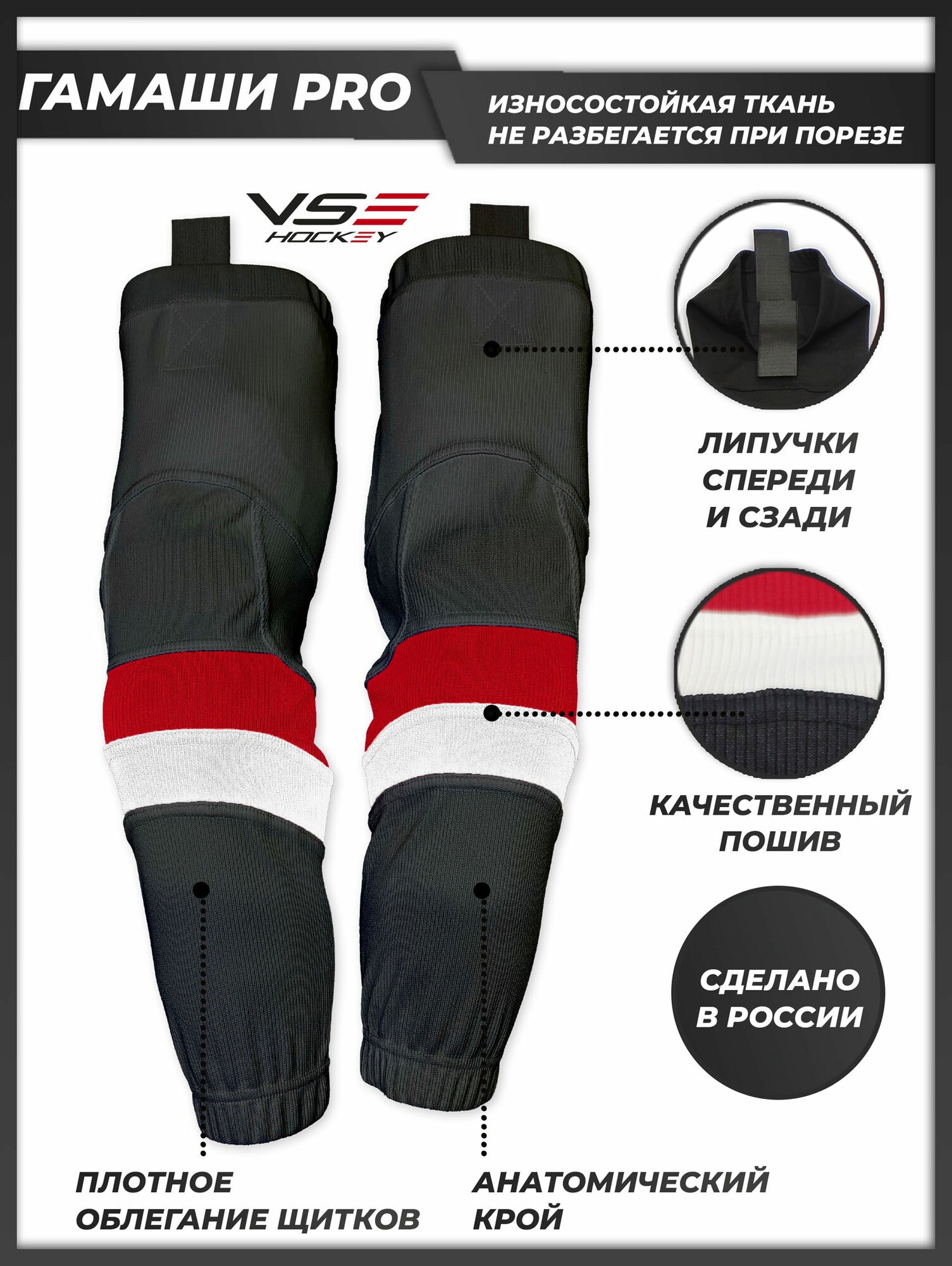 Гамаши хоккейные базовая коллекция