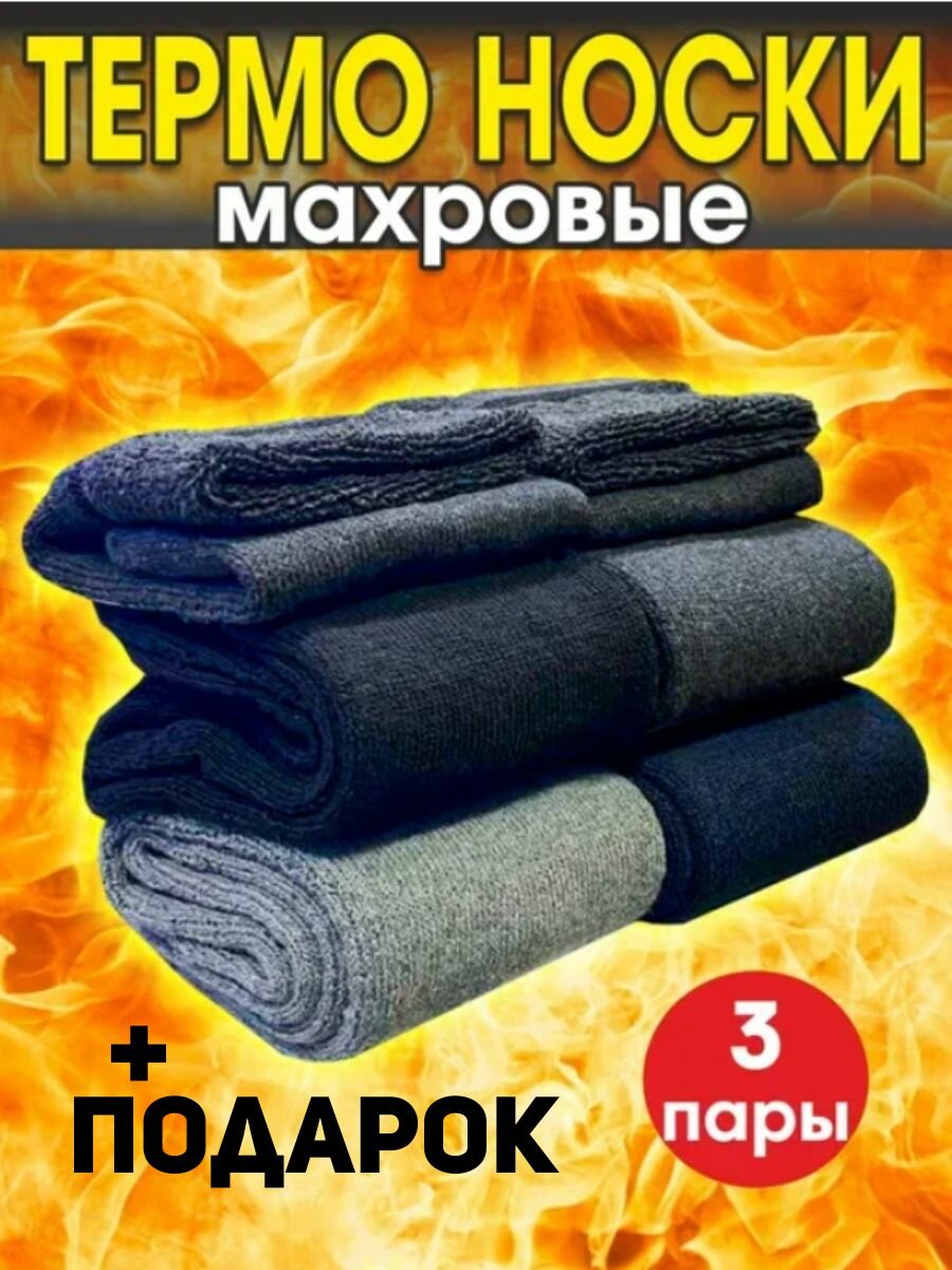 Носки  термо носки, комплект