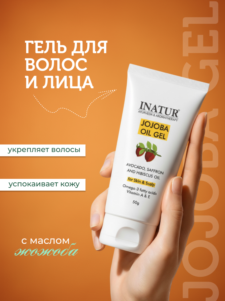 Гель для лица с маслом жожоба, для всех типов кожи. Защита, восстановление и питание.