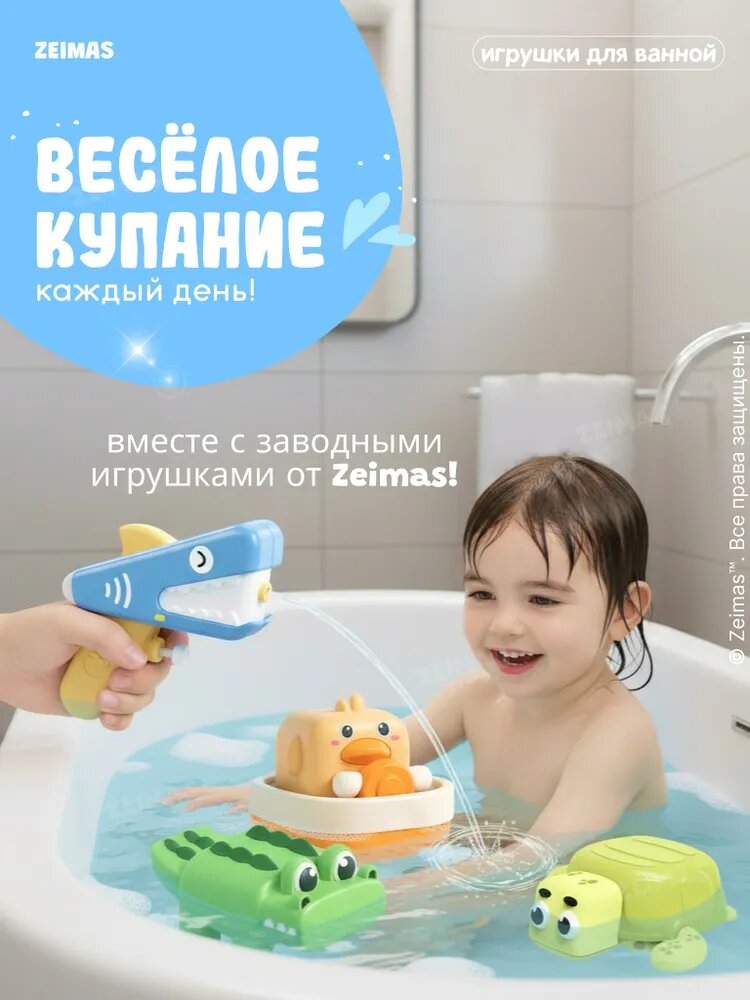 Игрушки для ванны Zeimas — фото 1
