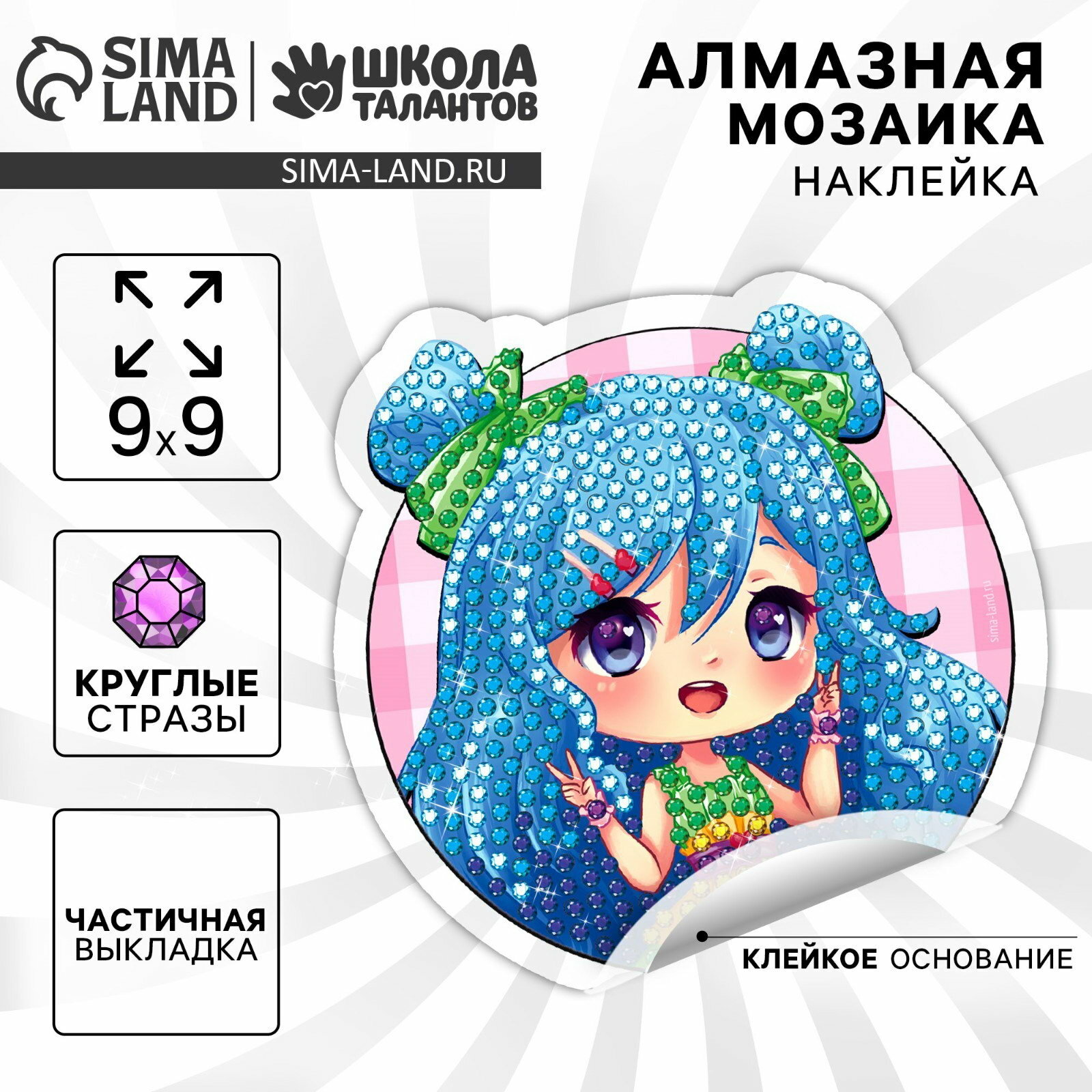 Алмазная мозаика наклейка для детей "Модная девчуля", 9x9 см, набор для творчества