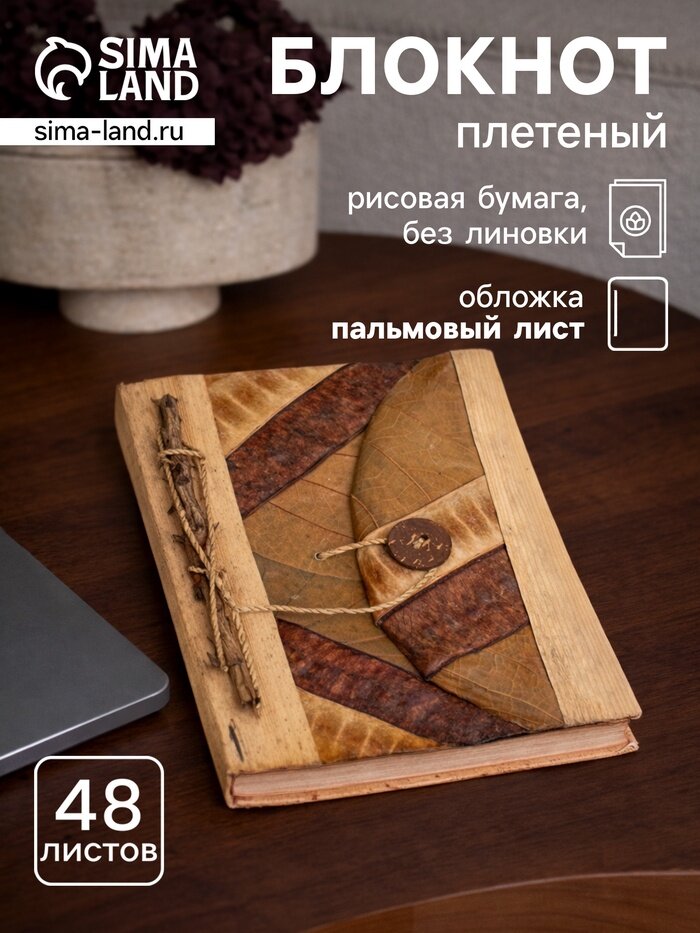 Блокнот в твёрдой обложке «Тропики», 48 листов, 13×16×2 см, бежево-коричневый