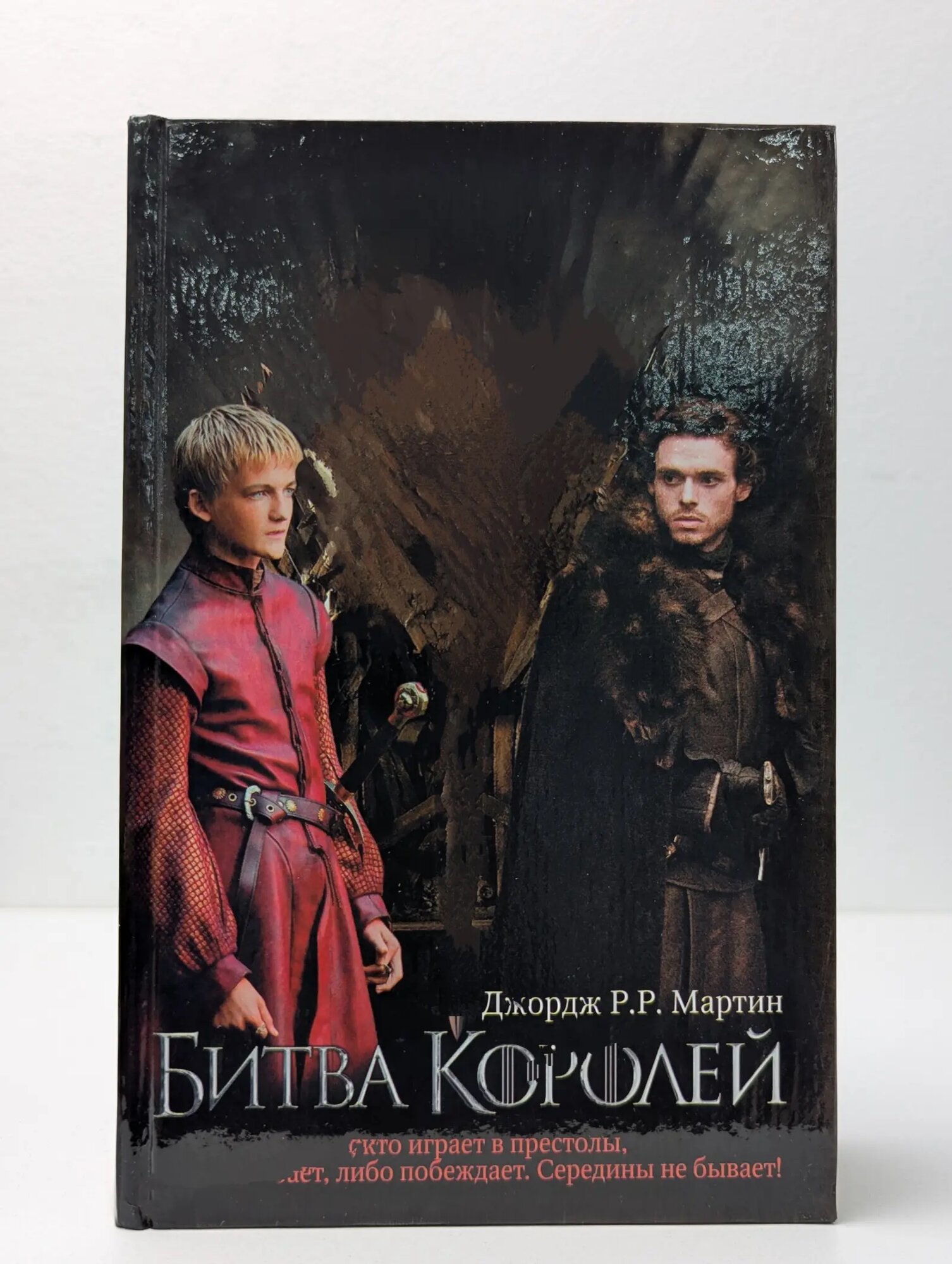 Битва королей Мартин Джордж Рэймонд Ричард 2013