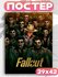 Постер на стену Fallout, , плакат 1шт, А3 размер.
