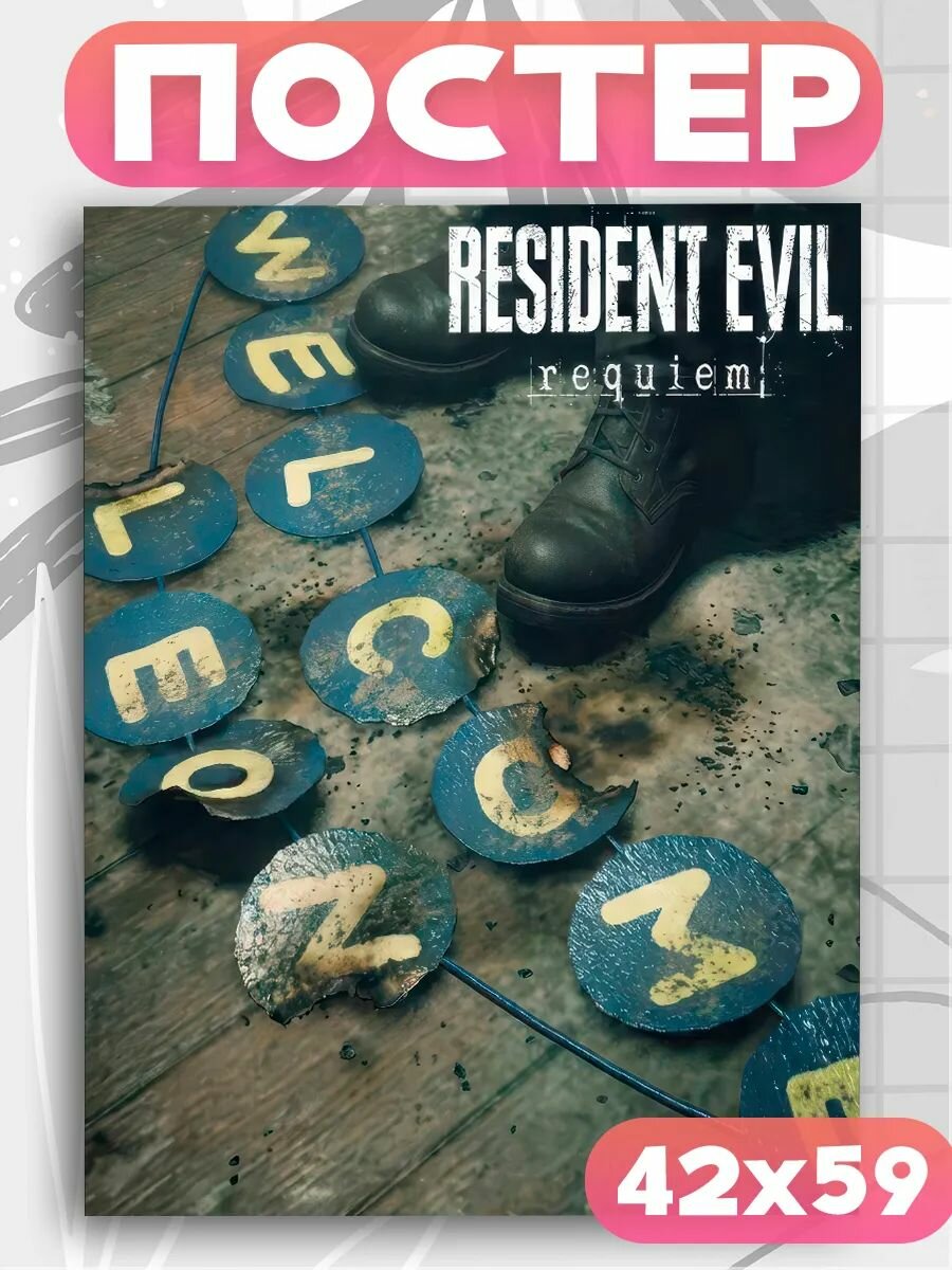 Постер на стену Resident Evil , плакат 1шт, А2 размер.