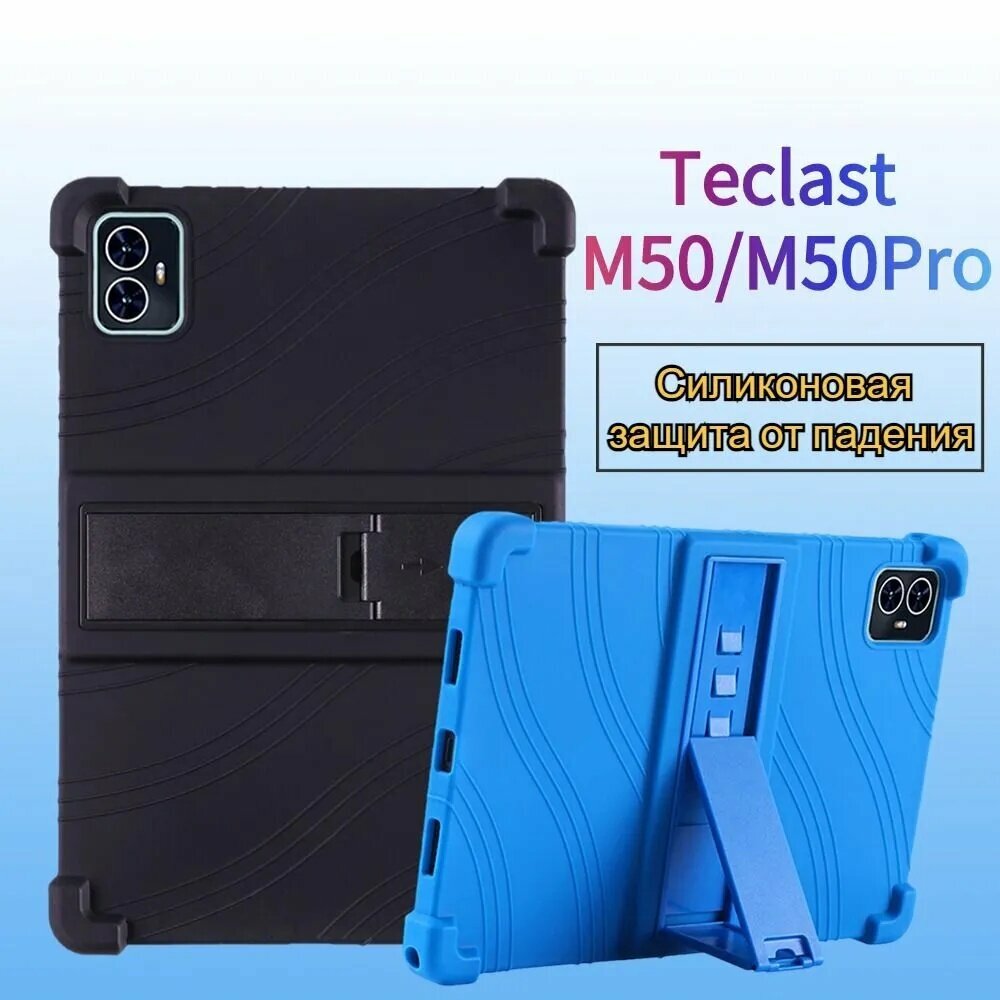 Teclast M50 M50Pro 10.1" плоский силиконовый протектор