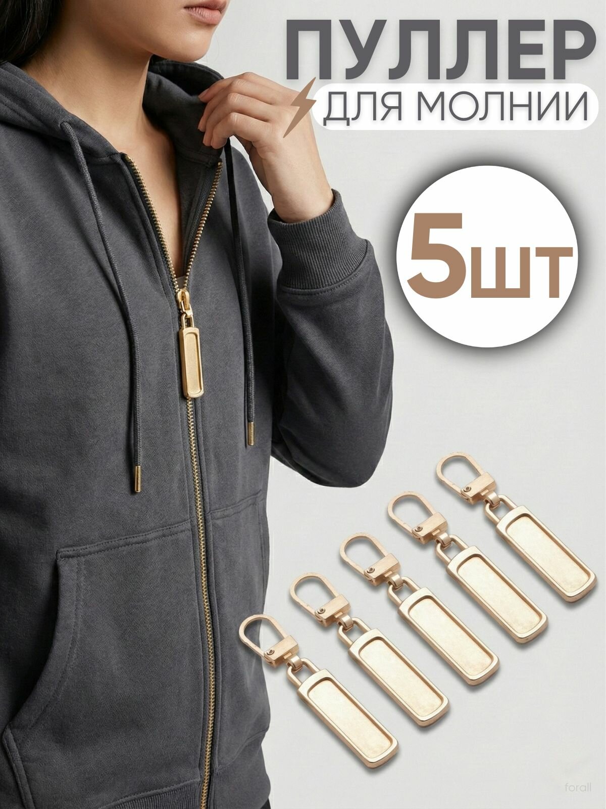 Пуллер для бегунка молнии, собачка, slim, металлический 5 шт, золотистые