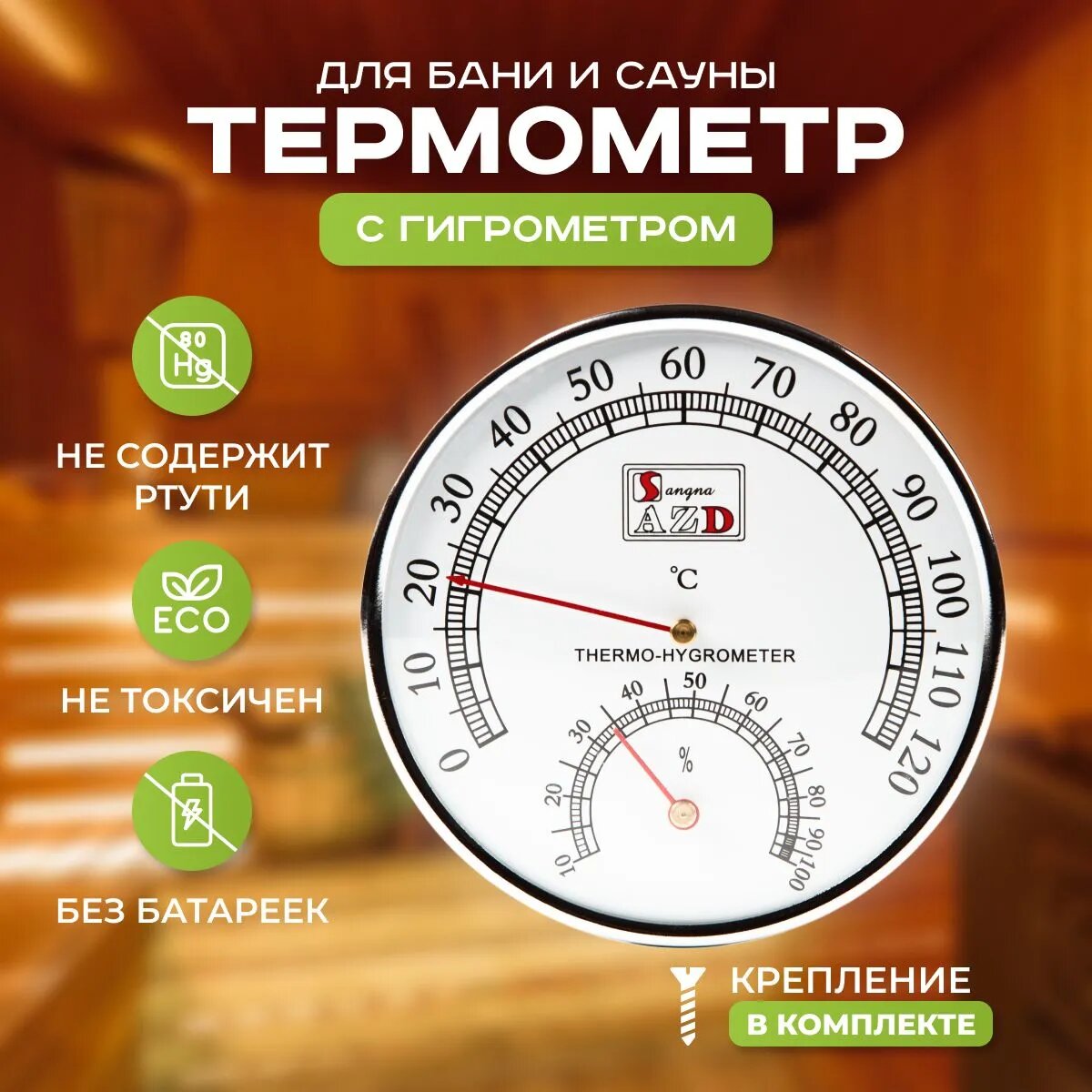 Термометр с гигрометром для бани и сауны / Банная станция