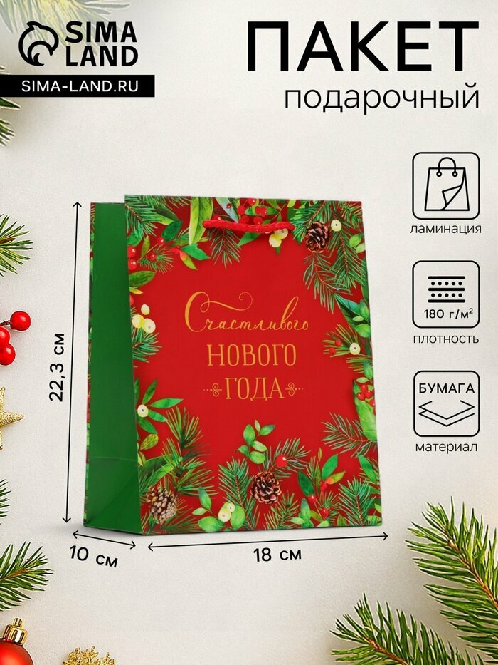 Пакет подарочный новогодний ламинированный Счастливого Нового года, на красном, 18×22.3×10 см, 2 шт.