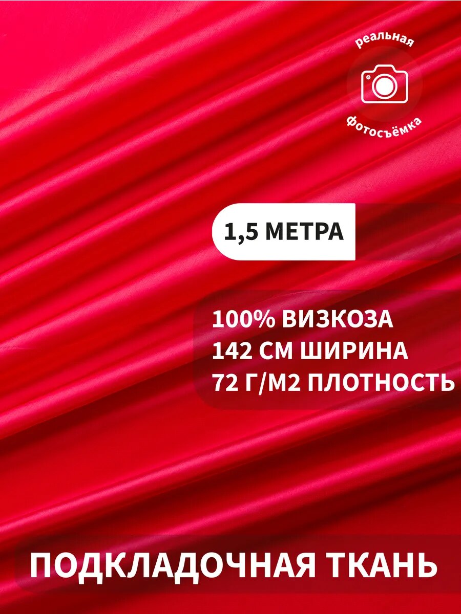 Подкладочная ткань саржа