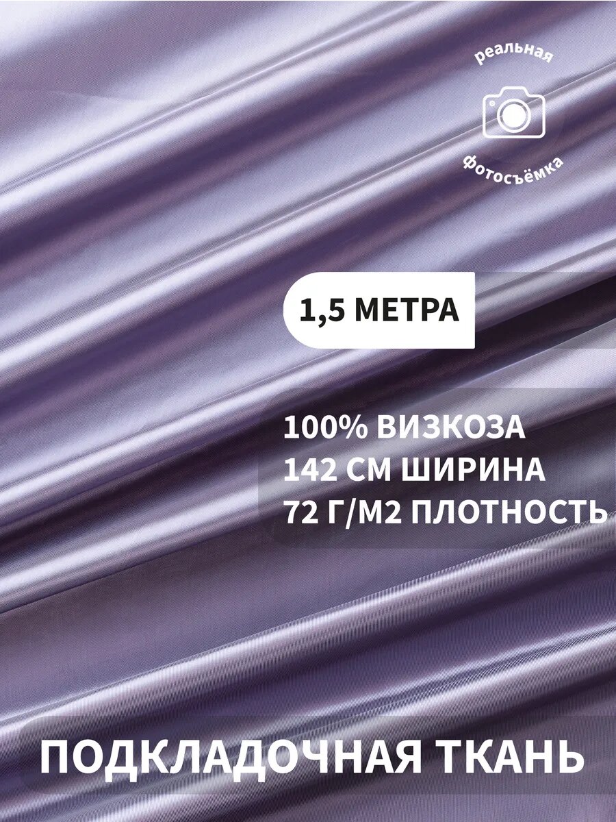 Подкладочная ткань саржа