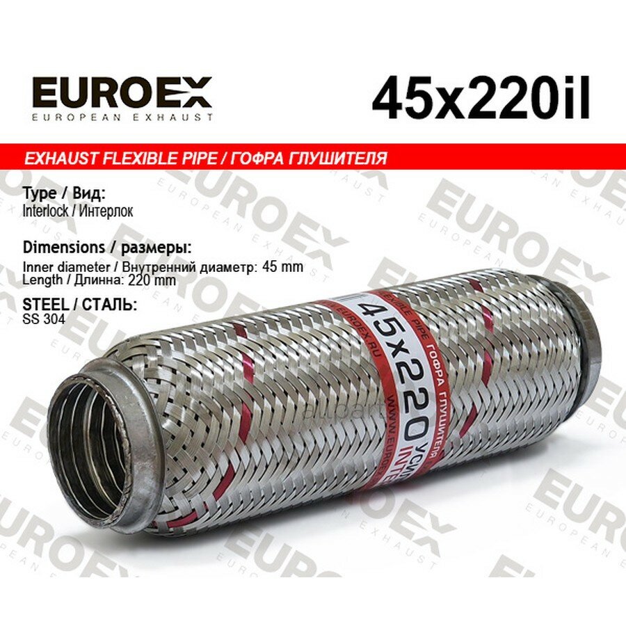 EUROEX 45X220IL гофра глушителя !45x220 усиленная Interlock\