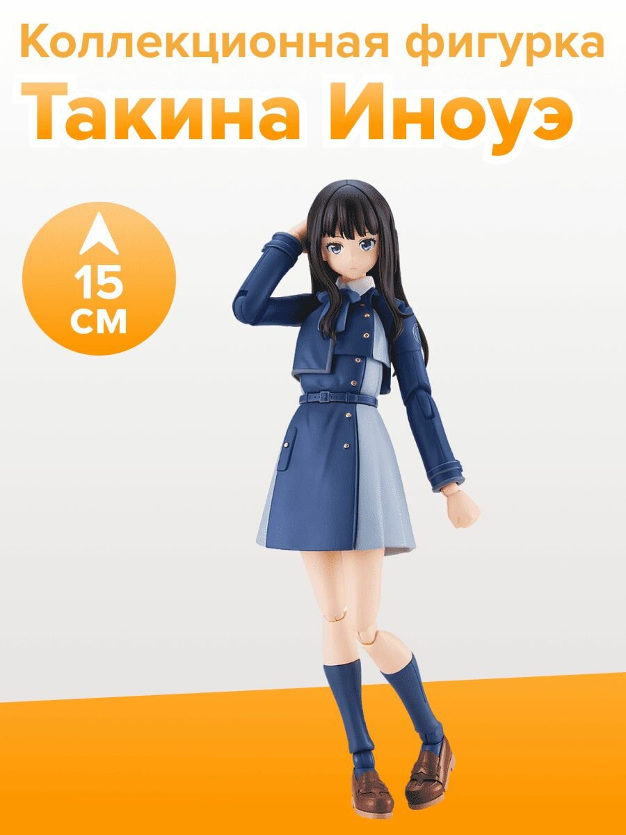 Фигурка аниме Ликорис Рикоил Lycoris Recoil Такина Иноуэ Takina Inoue PLAMATEA 15см 94908