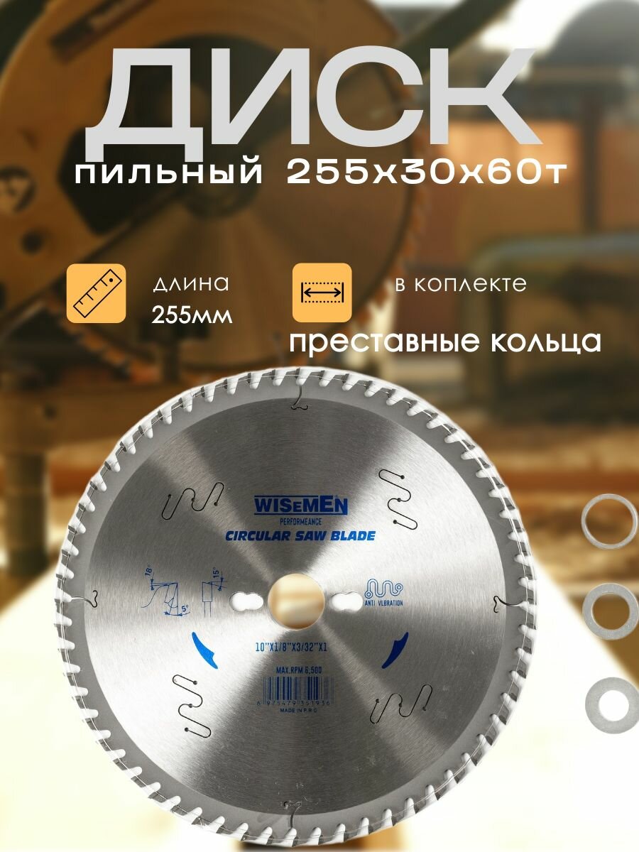 Диск пильный универсальный, профессиональная серия, для форматно-раскроечного станка, 255мм, 60 зубьев