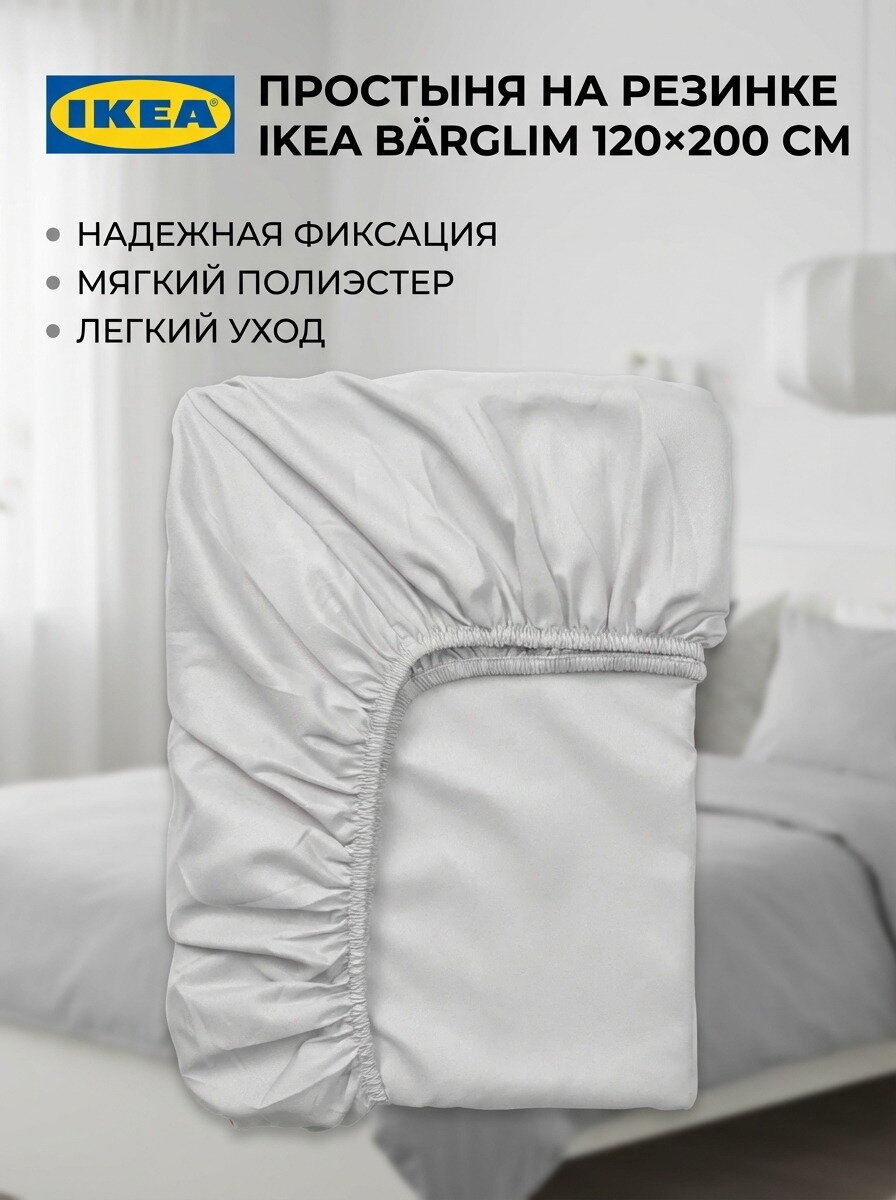 Простыня на резинке IKEA BARGLIM, полиэстер, серая, 120х200 см, 1 шт