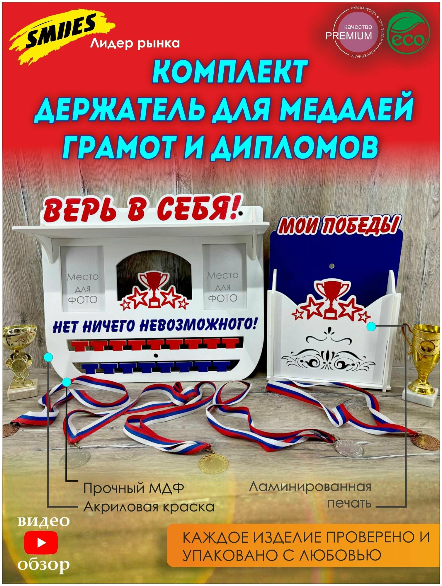 Медальница. Держатель для медалей с полкой для кубков и фото