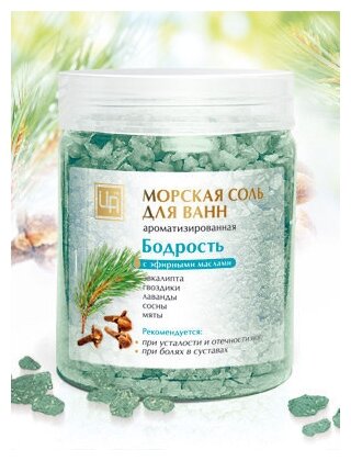 Соль "Бодрость" 500гр