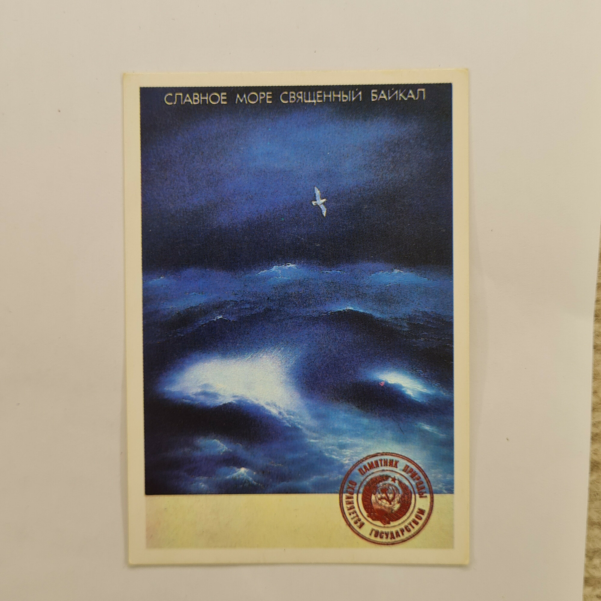 Карманный календарик 1988. Священное море Байкал и его красоты. Календарь винтажный