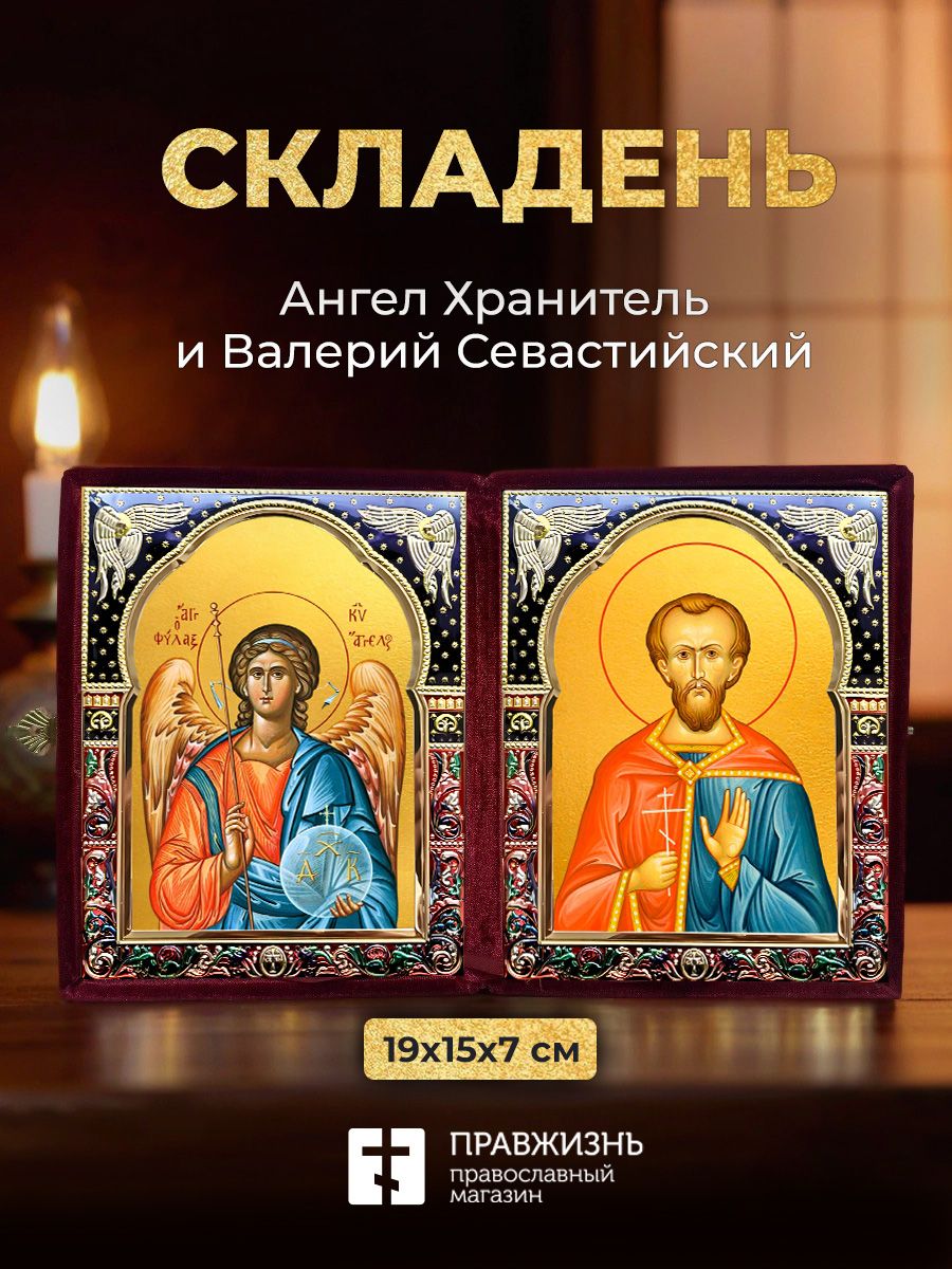 Икона Валерий Севастийский и Ангел Хранитель в ризах именной бархатный складень с синей рамкой, 19х15х7см (образ 975)