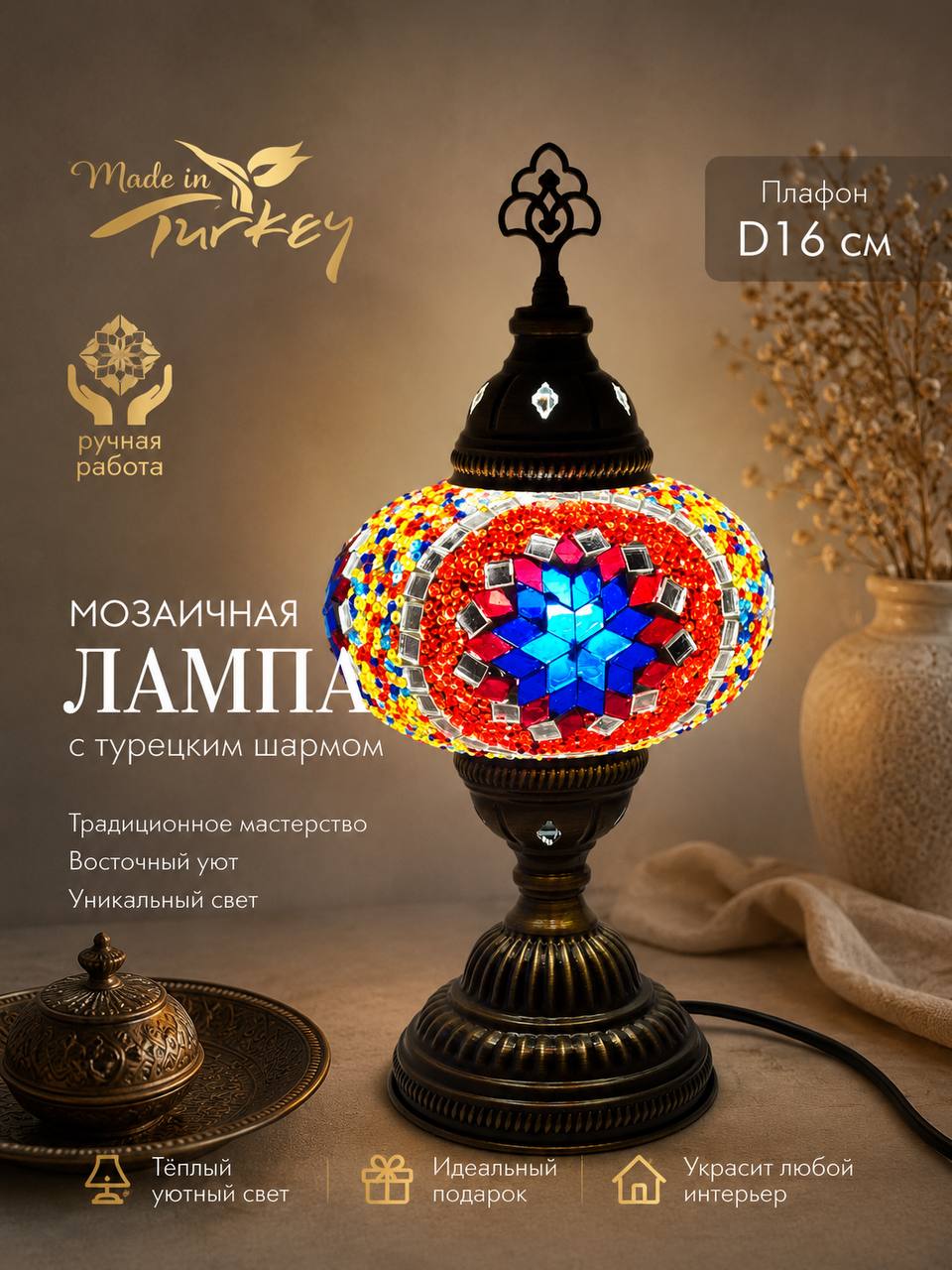 Лампа настольная турецкая мозаичная красно-синяя 16 см (№26). Ручная работа, восточный светильник, подарок