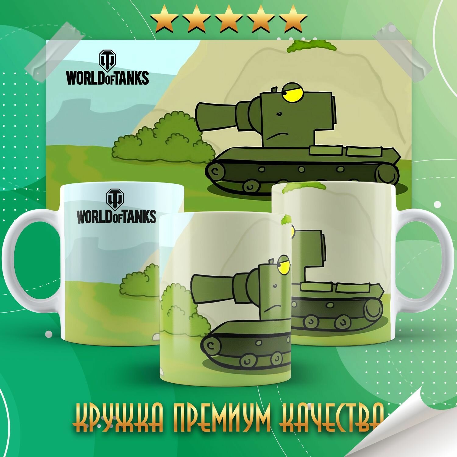 Кружка "World of tanks / Мир танков / Танкомультики" PrintMania 330мл