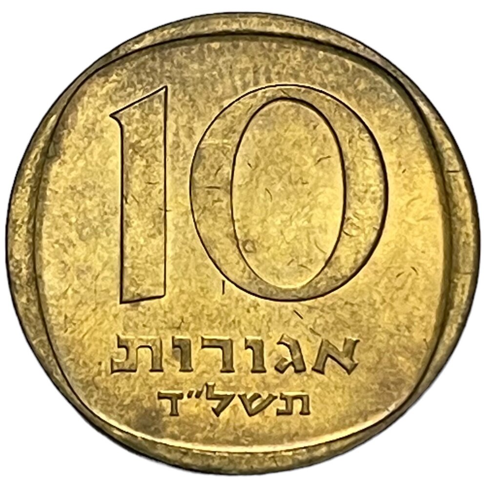 Израиль 10 агорот 1974 г. (5734) (2)