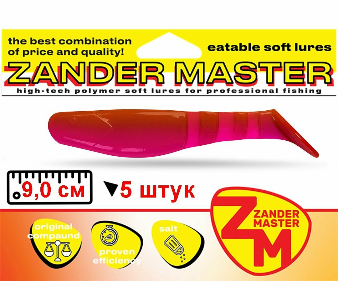Силиконовая съедобная приманка для рыбалки ZanderMaster "PREDICTOR" 9см (5 штук)MANN"S PREDATOR