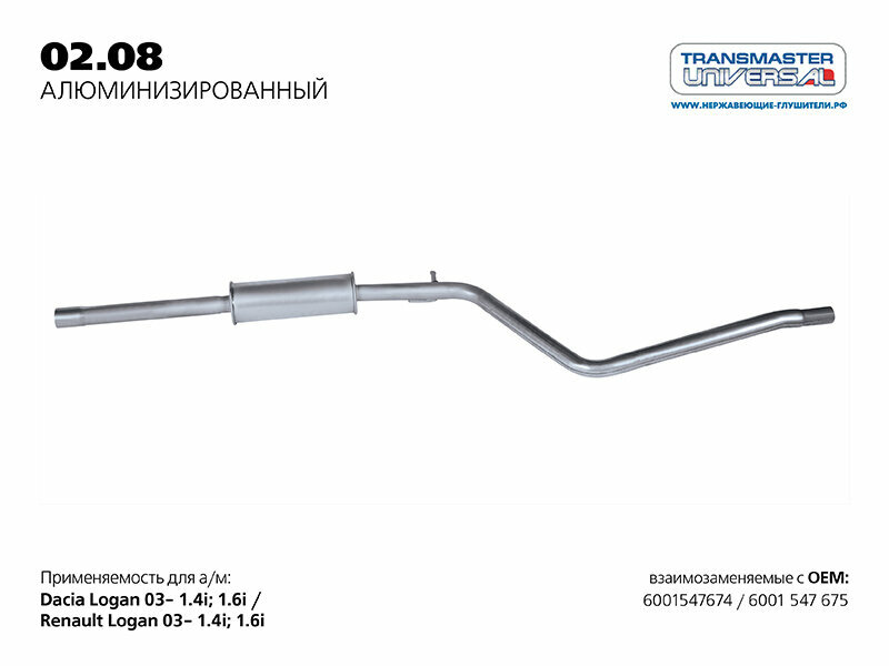 Резонатор TRANSMASTER UNIVERSAL 02.08AL