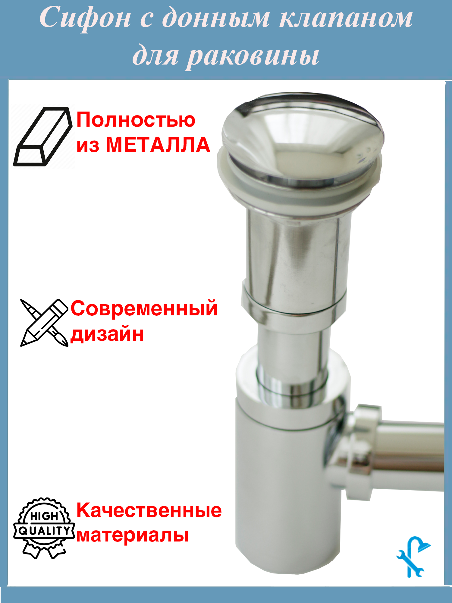 Сифон с донным клапаном для раковины, цвет - хром