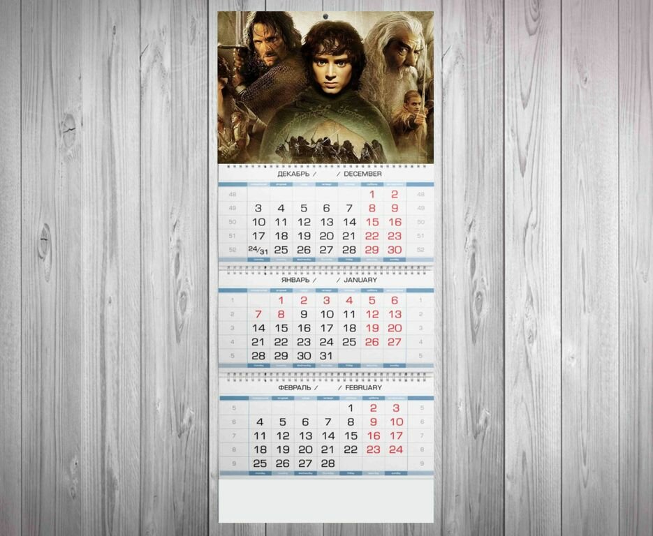 Календарь квартальный Властелин колец №10