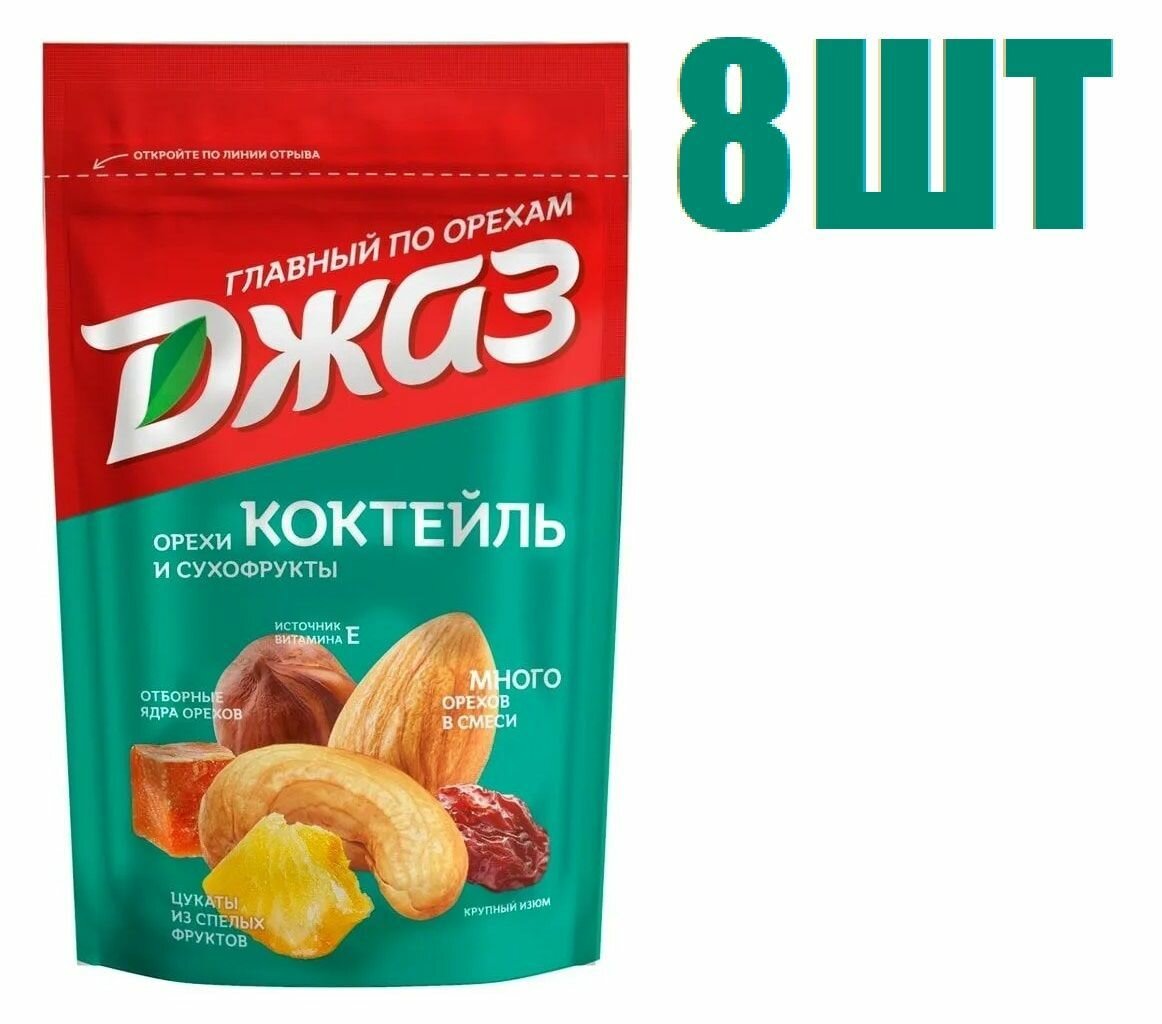 Смесь сухофруктов и орехов, "джаз", Коктейль, 150г 8 шт
