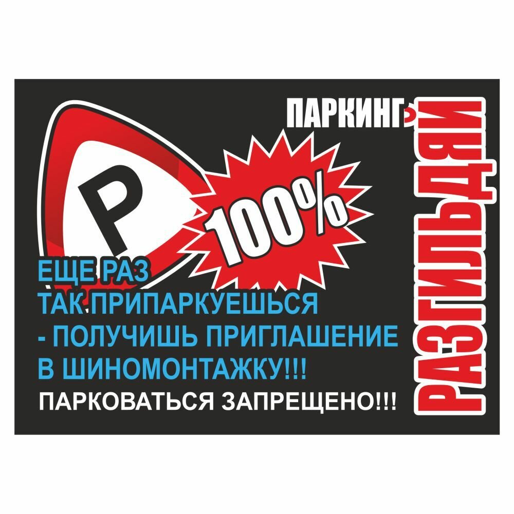 Наклейка "Паркуюсь как .", прямоугольник 150х100мм, вид 3, синяя, Арт рэйсинг