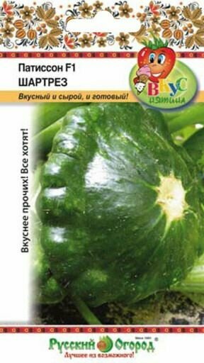 Патиссон шартрез F1 (1 упаковка-1г семян)