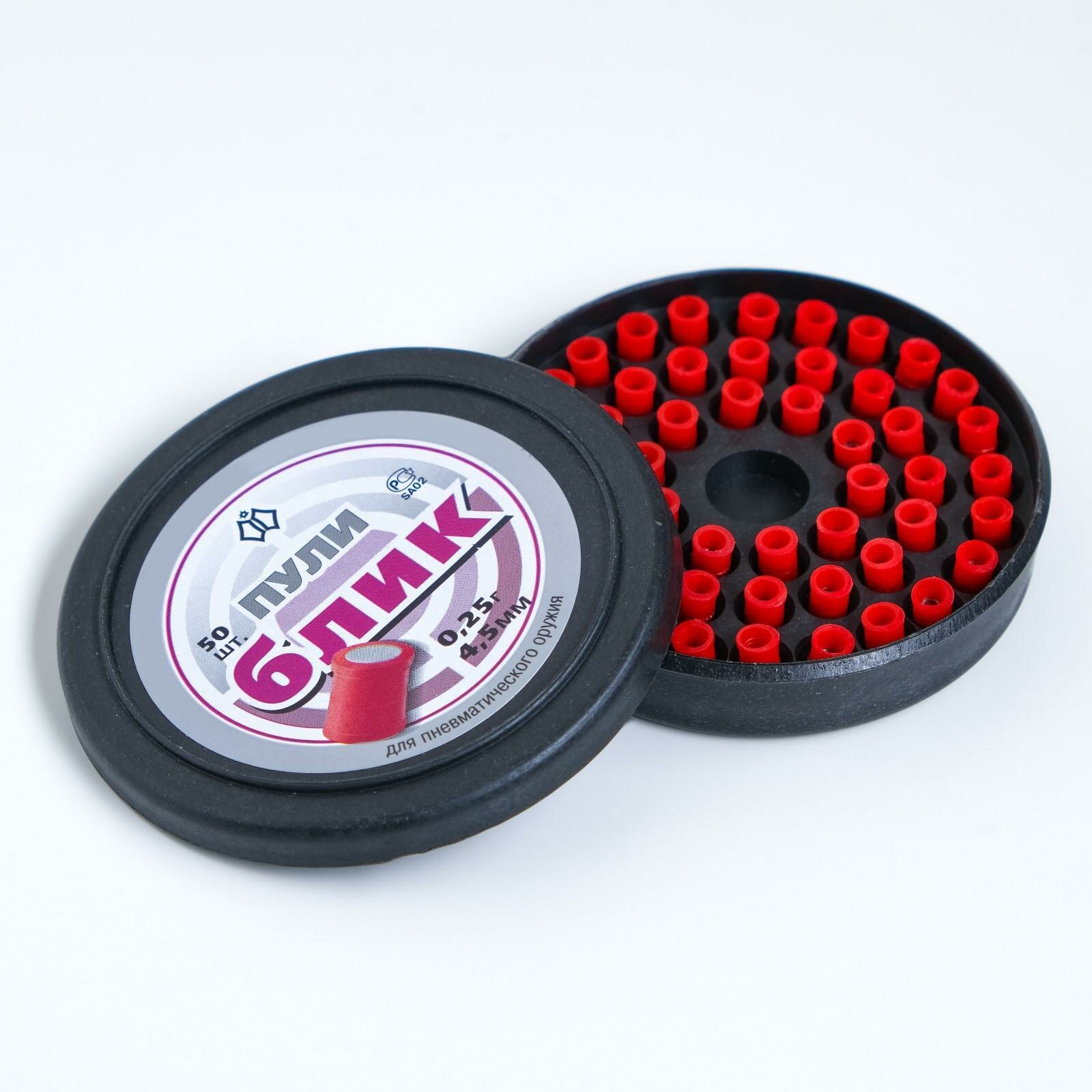 Пули для пневматики "Блик" калибр 4,5 мм, 0,25гр, 50 шт. в пластиковой упаковке
