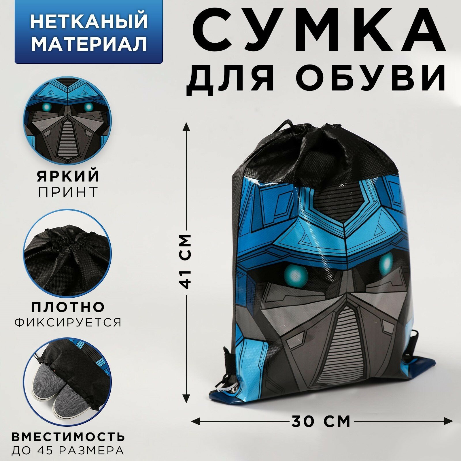 Мешок для обуви "Самому смелому", 41 * 30 * 0,5 см, черный, текстиль