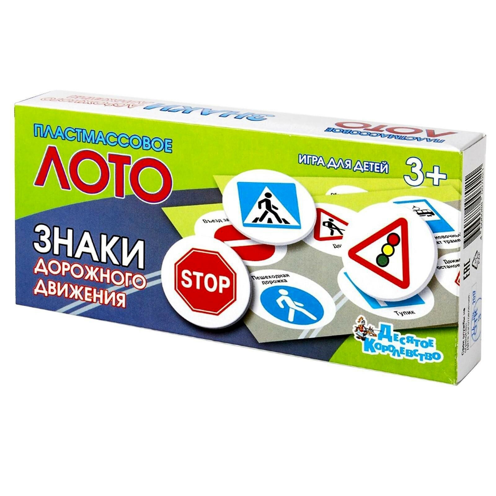 Лото обучающие "Знаки дорожного движения" пластик, 3+, десятое королевство
