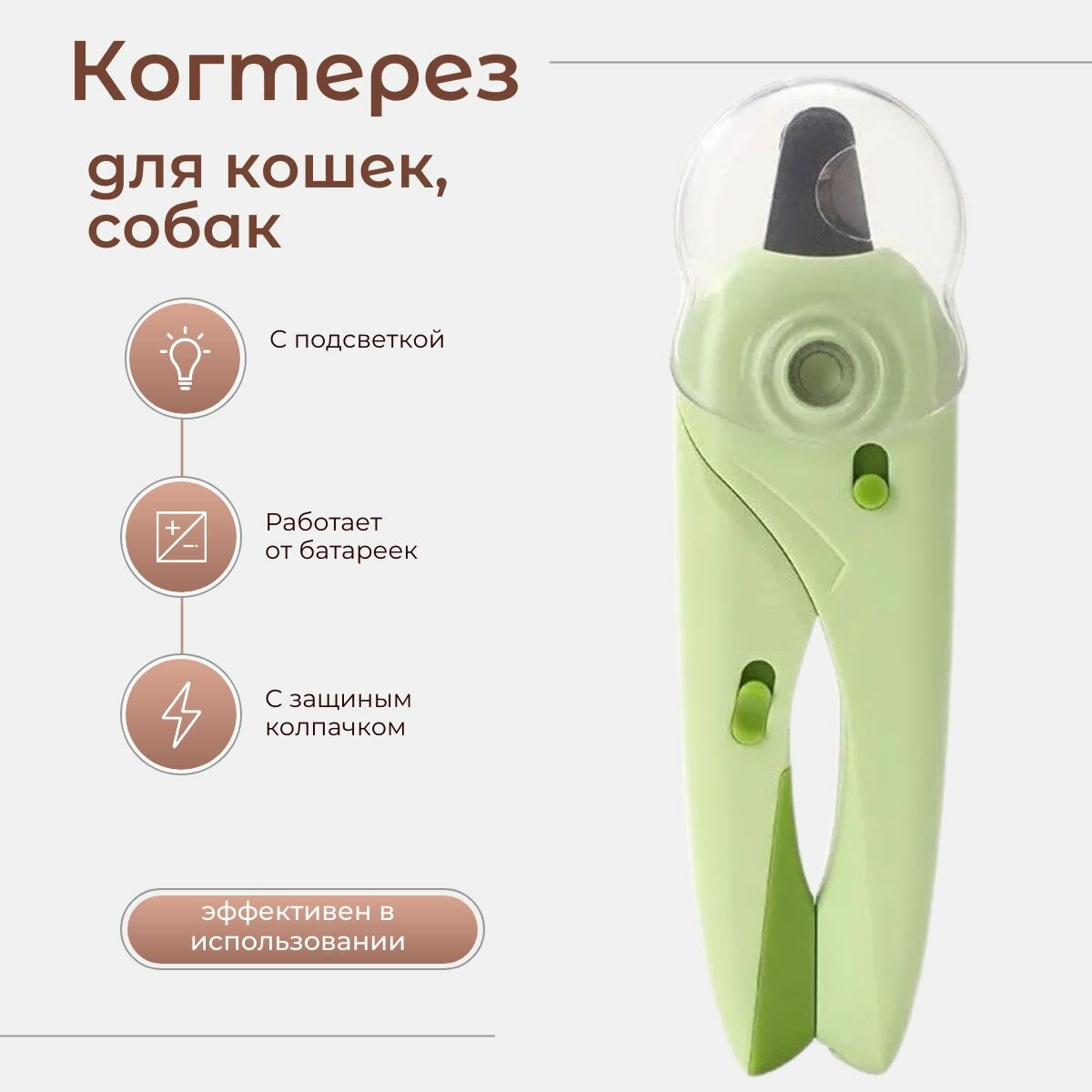 Когтерез кусачки для кошек и собак / Ручной триммер для ухода за когтями домашних животных