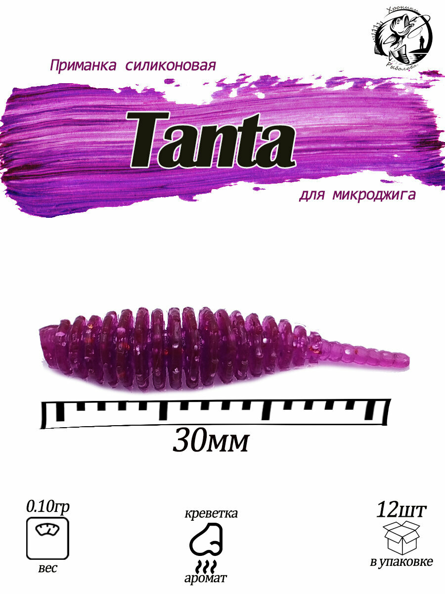 Tanta1.1 Силиконовая приманка Fishing Chron съедобная резина для рыбалки