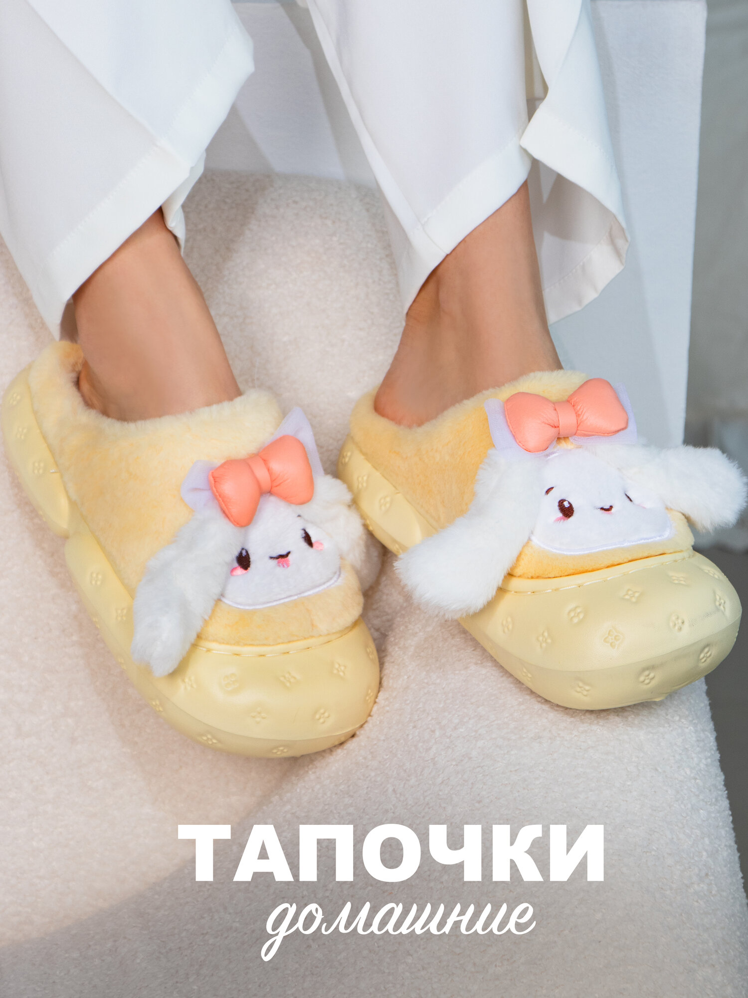 Тапочки